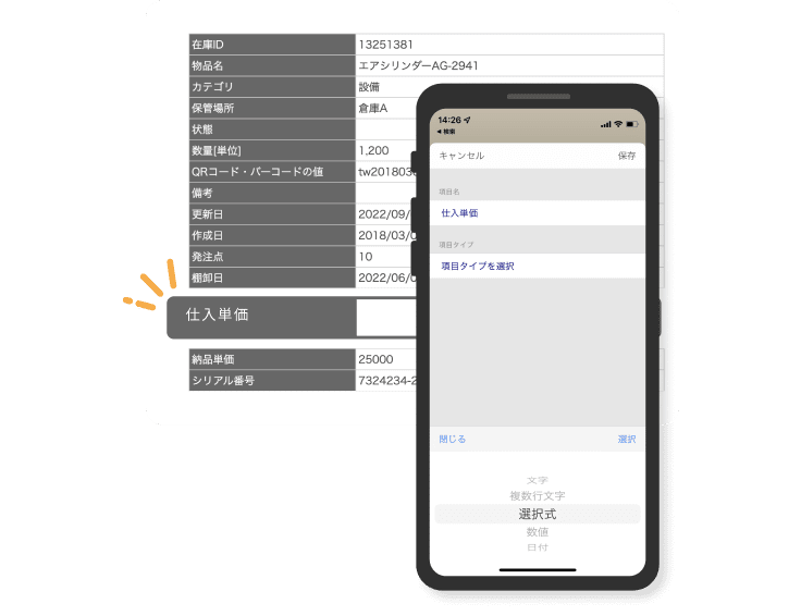 クラウド在庫管理ソフト(システム)【zaico】iPhone・Android・API対応