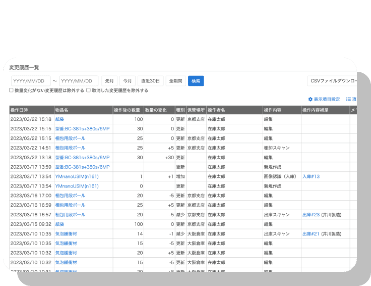 クラウド在庫管理ソフト(システム)【zaico】iPhone・Android・API対応