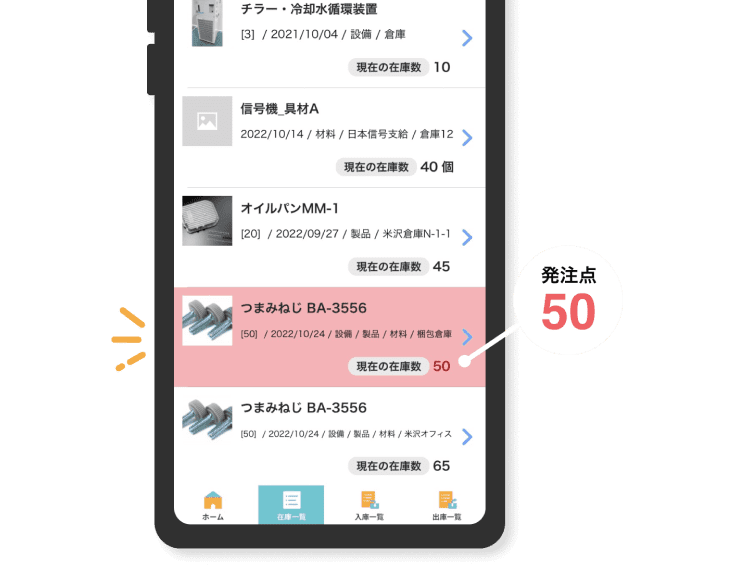 クラウド在庫管理ソフト(システム)【zaico】iPhone・Android・API対応