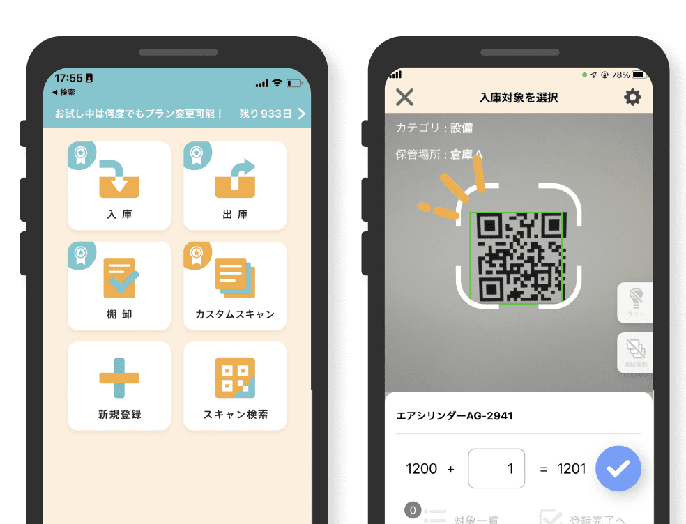クラウド在庫管理ソフト(システム)【zaico】iPhone・Android・API対応