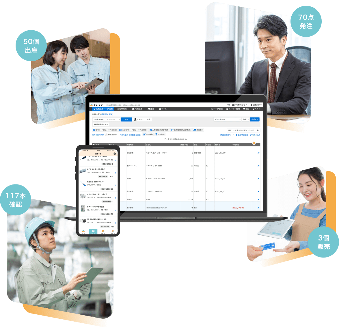 クラウド在庫管理ソフト(システム)【zaico】iPhone・Android・API対応