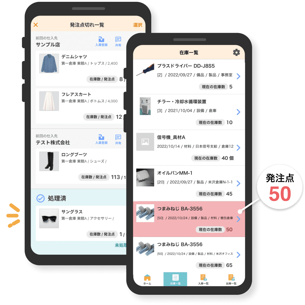 クラウド在庫管理ソフト(システム)【zaico】iPhone・Android・API対応