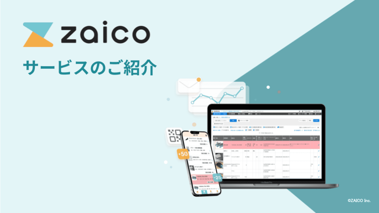 ダウンロード資料一覧【クラウド在庫管理ソフト(システム) zaico