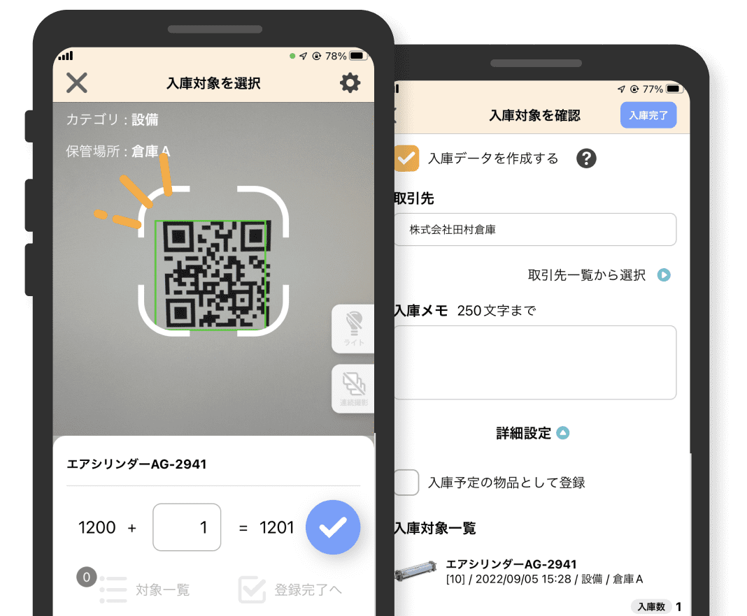 入庫・出庫 | 主な機能 【クラウド在庫管理ソフト(システム) zaico
