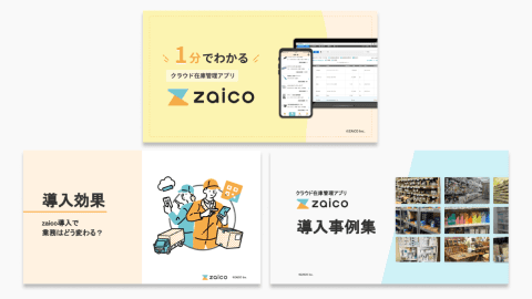 部品管理とは？部品管理の方法や課題と部品管理を効率化するポイント｜クラウド在庫管理システム(アプリ)zaico