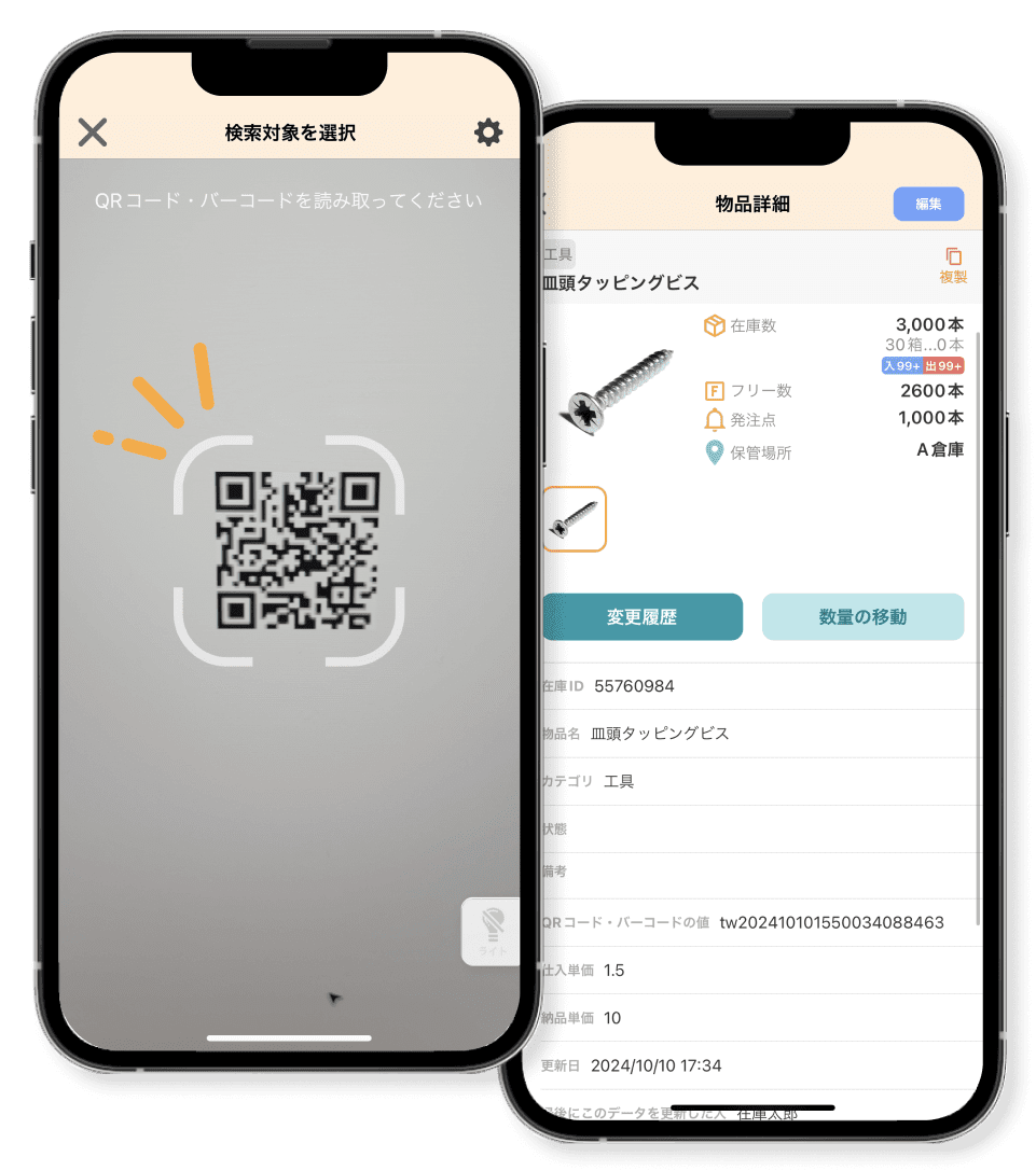 在庫確認｜主な機能【クラウド在庫管理システム(アプリ)zaico