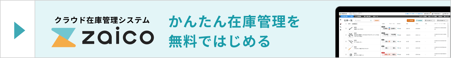Salesforce（セールスフォース）で在庫管理をする方法と注意点｜クラウド在庫管理システム(アプリ)zaico