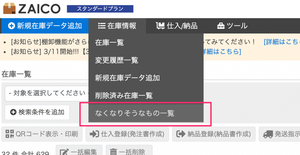 【新機能】AIがなくなりそうな物を予測する機能が追加されました | アップデート情報 | クラウド在庫管理システム(アプリ)zaico
