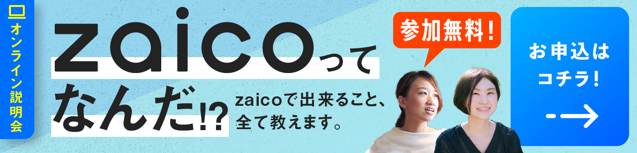 クラウド在庫管理ソフト「zaico」が3分でわかる！ サービスのご紹介資料 ｜資料ダウンロード【クラウド在庫管理ソフト(システム) zaico