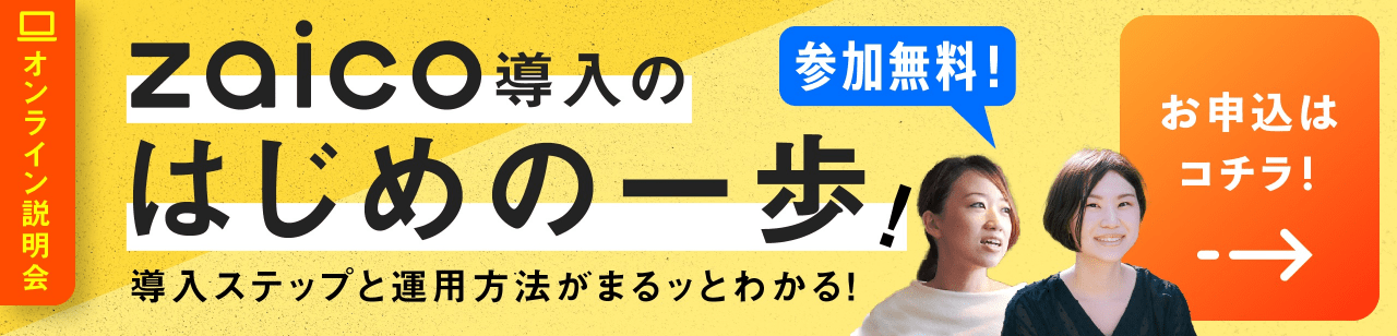 クラウド在庫管理ソフト「zaico」が3分でわかる！ サービスのご紹介資料 ｜資料ダウンロード【クラウド在庫管理ソフト(システム) zaico