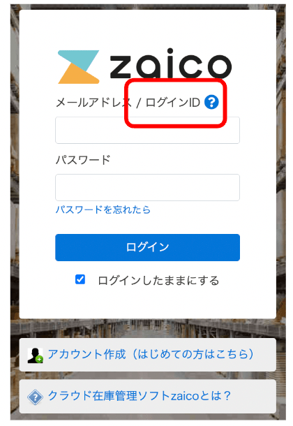 2022年11月zaicoアップデート機能のお知らせ | アップデート情報 | クラウド在庫管理システム(アプリ)zaico
