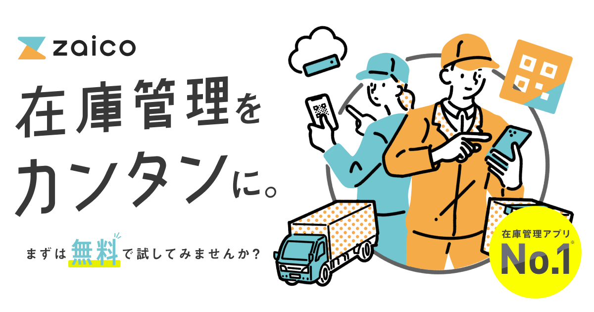 在庫管理ソフトKGZAICOがリテールテックJAPAN2023に兼松株式会社のブースにて展示します｜お知らせ 【クラウド在庫管理ソフト ...