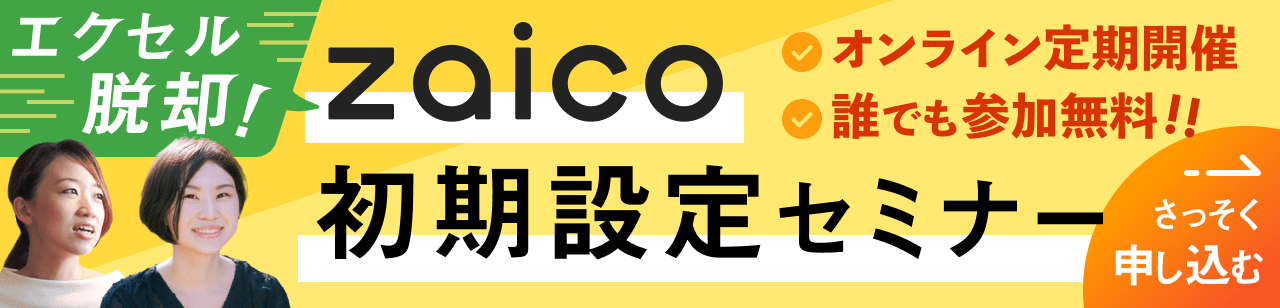 クラウド在庫管理ソフト「zaico」が3分でわかる！ サービスのご紹介資料 ｜資料ダウンロード【クラウド在庫管理ソフト(システム) zaico