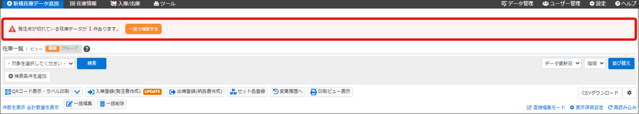 【web・iOS・Android】発注点切れ一覧機能のライトプランへのお試し公開を始めました！（3/31まで） | お知らせ | クラウド在庫管理システム(アプリ)zaico