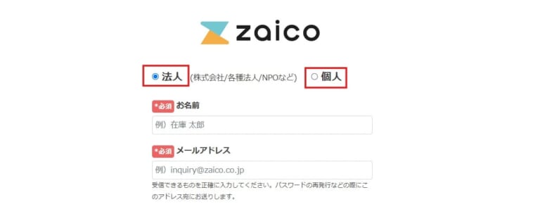 在庫管理システムを無料（フリー）で使うならzaicoの無料プラン｜クラウド在庫管理システム(アプリ)zaico