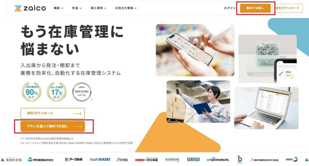 在庫管理システムを無料（フリー）で使うならzaicoの無料プラン｜クラウド在庫管理システム(アプリ)zaico